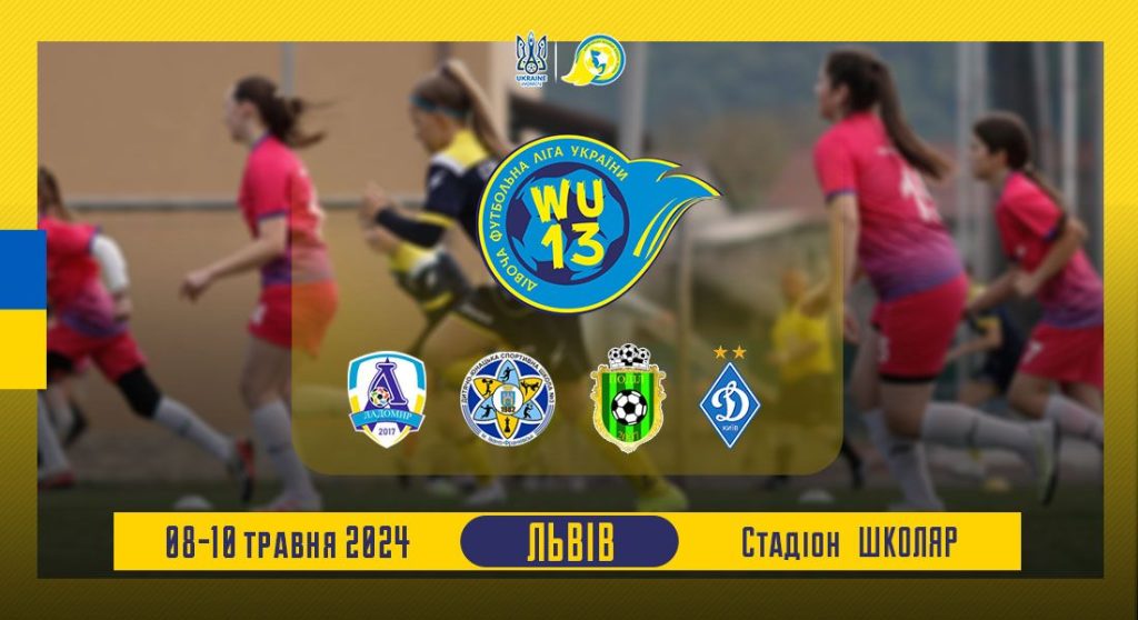 Дівоча команда “ДЮСШ №3 – Спортивний ліцей” зіграє у фінальній частині ЧУ U-13 - SPORT.IF.UA ...